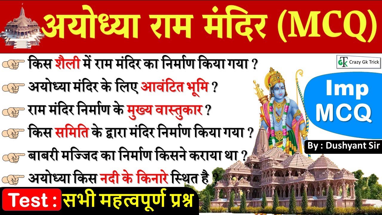 Current Affairs : Ram Mandir प्राण प्रतिष्ठा | Ram Mandir Imp MCQa ...