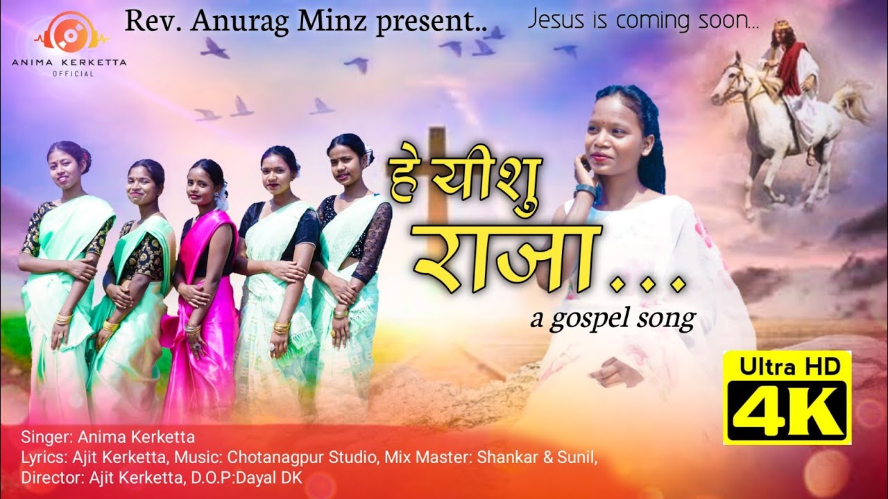 Hey Yeshu Raja ||हे यीशु राजा|| Jesus is Coming Soon || Singer Anima ...