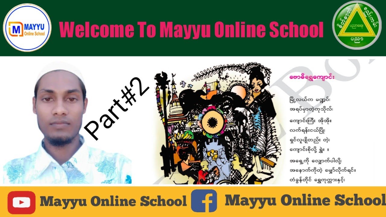Grande 7 Burmese ဗောဓိရွှေကျောင်း | သတ္တမတန်း (Grade-7) Part #2 Video 1 ...