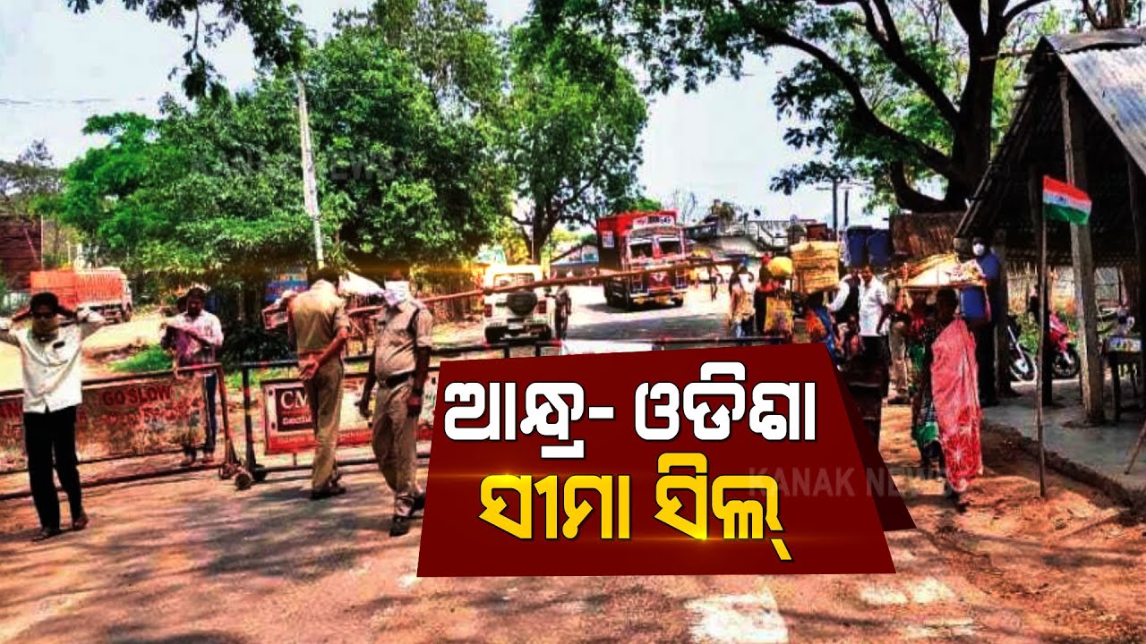 Andhra- Odisha Border Sealed By Gajapati District Administration - YouTube