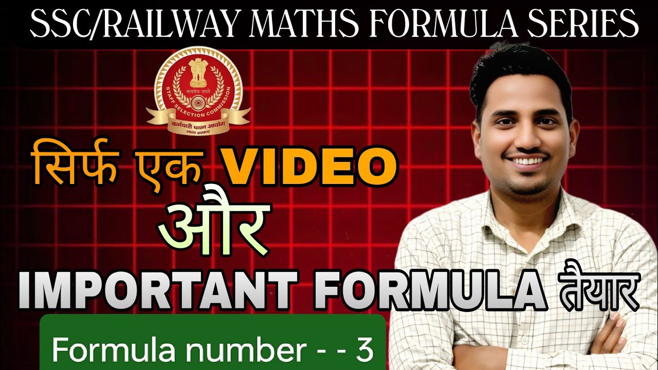 Important ssc railway formula#sscmath#ssccgl#mathstricks#mathformula ...