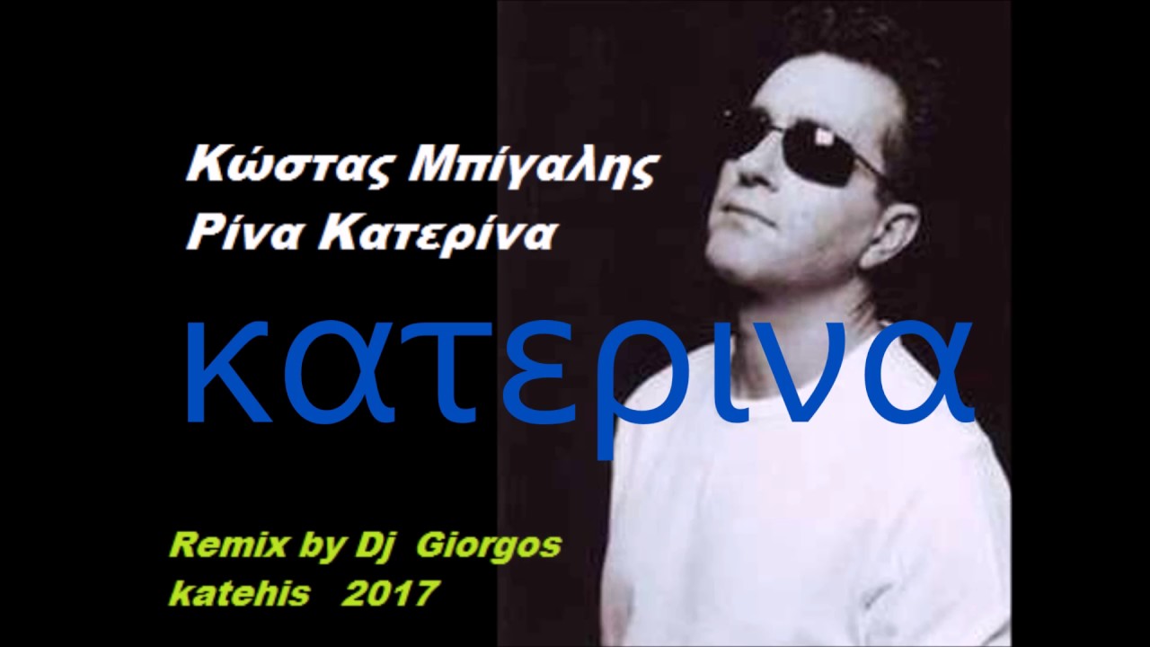 Κωστας Μπιγαλης Ρινα Κατερινα Remix by Dj Giorgos katehis 2017 ...
