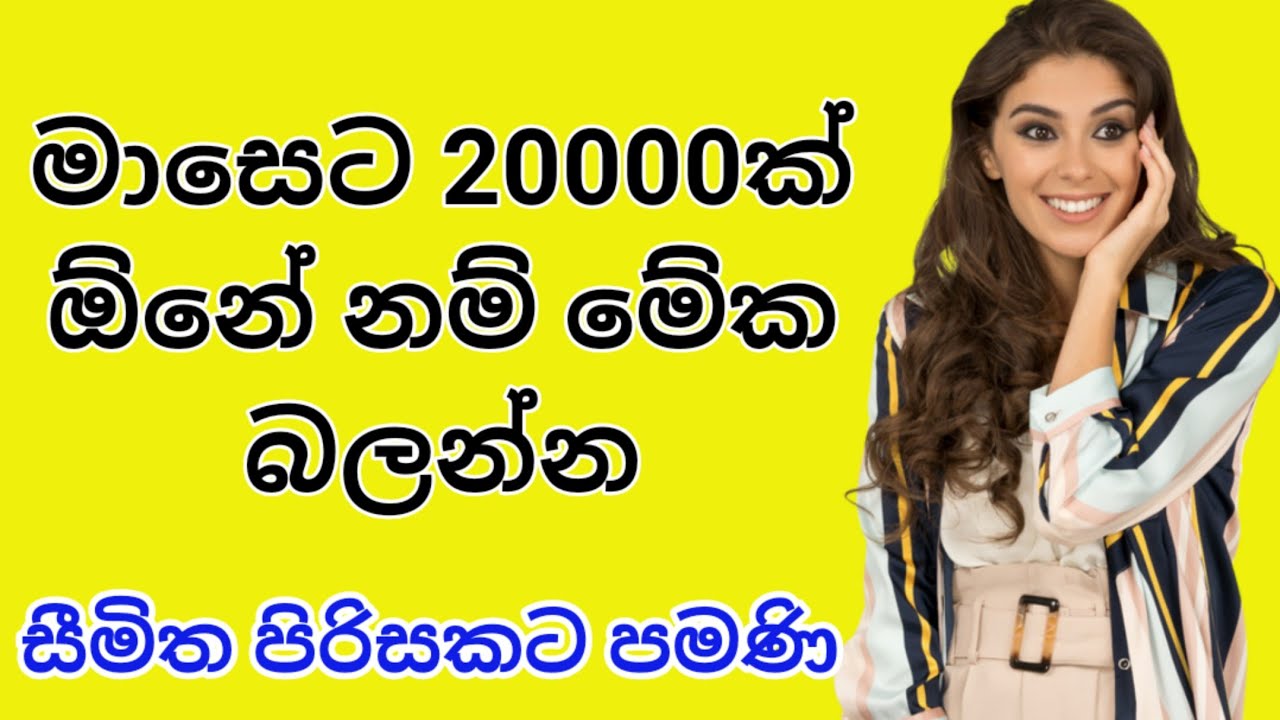 හදුන්කූරූ විකුනලා මාසෙට 20000ක් අනිවාර්යයෙන් පුලුවන් අදම සම්බන්ද වන්න # ...