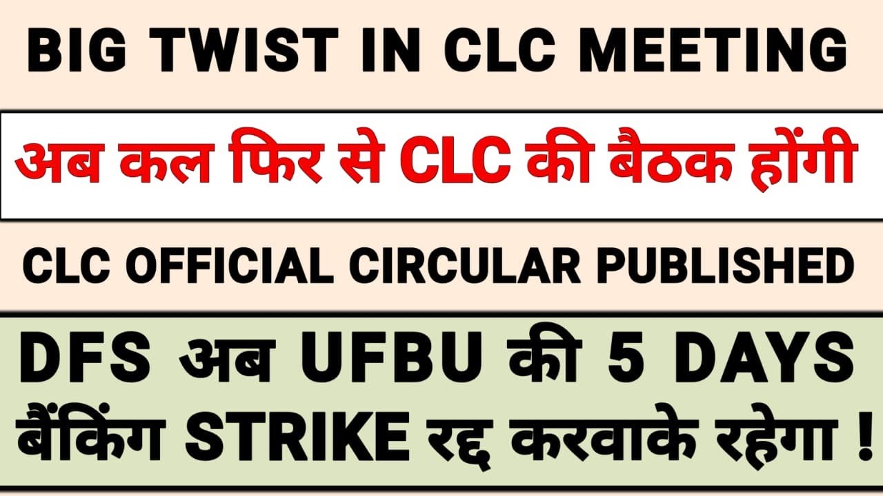 CLC Meeting Again Tomorrow 23/01/2026 for 5 Days Banking Strike | DFS ...