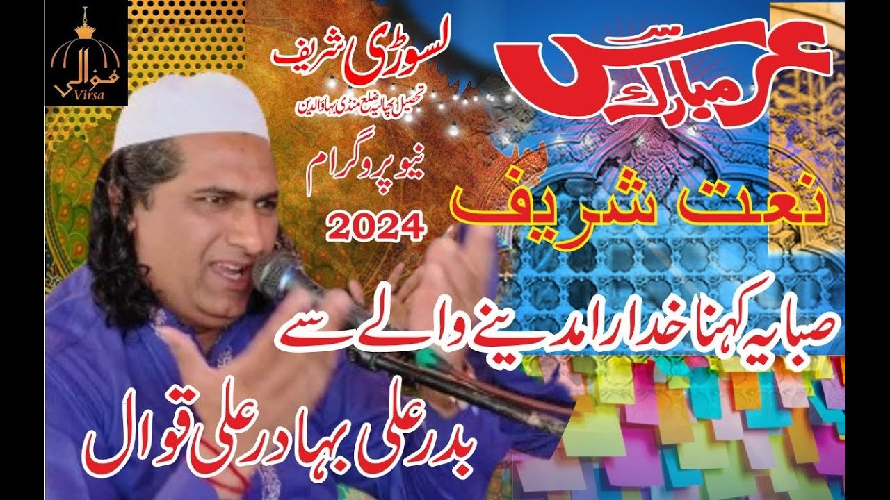 Haji Badar Ali Bahadar Ali Qawwal | Naat Shareef ! Saba Ye Kehna ...