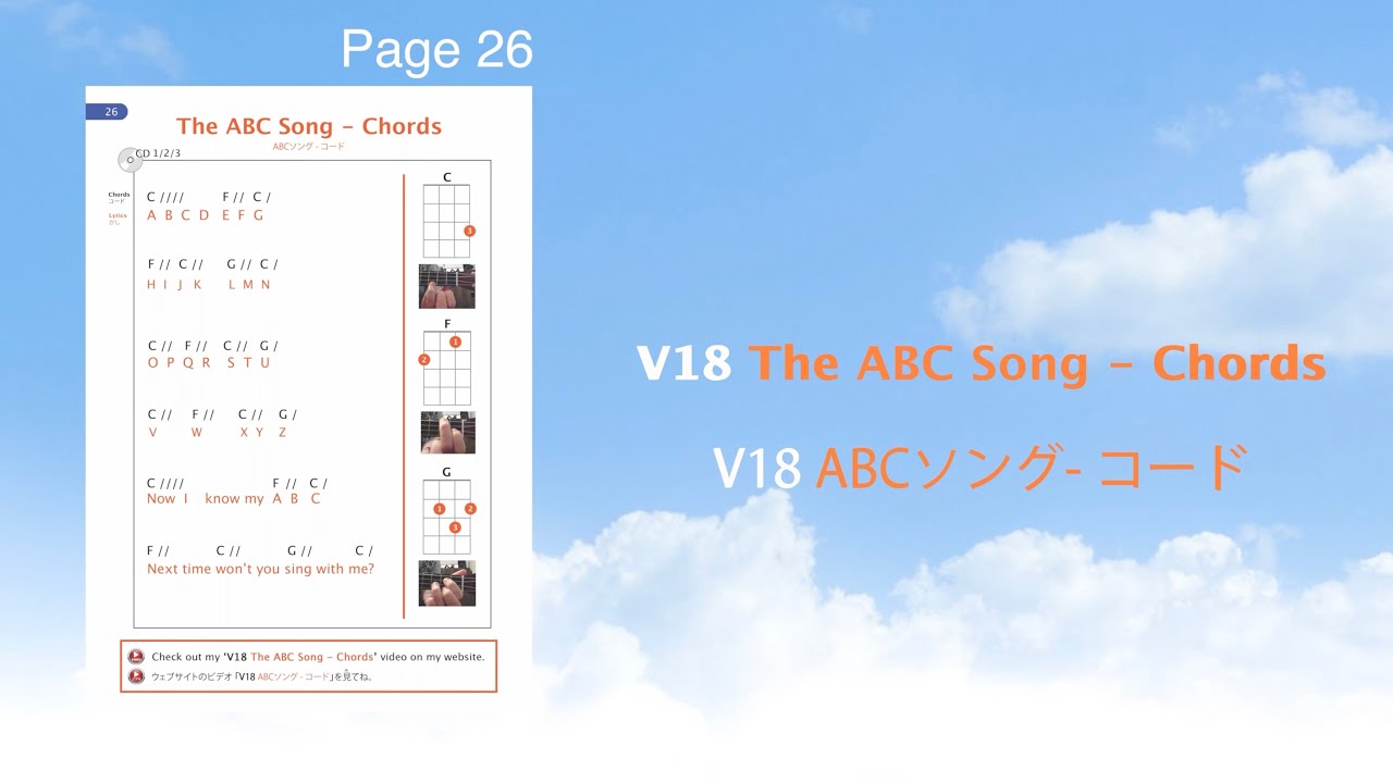 V18 - ABCソング - コード / The ABC Song - Chords - Ukulele and English - Kids ...