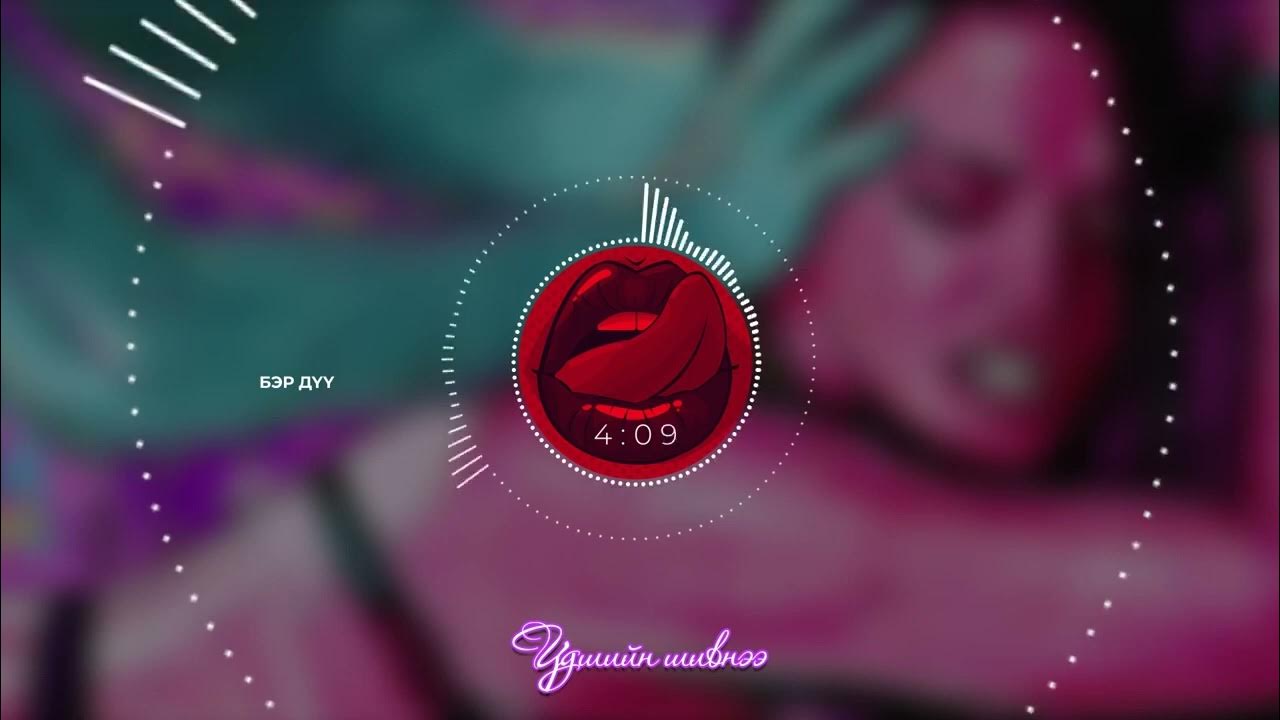 18 БЭР ДҮҮ эротик өгүүллэг Youtube