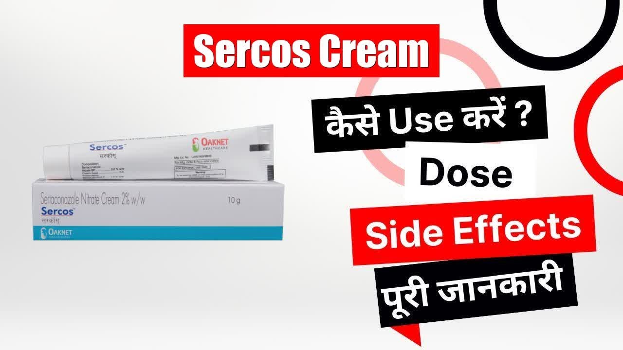 Sercos Cream Uses in Hindi | Side Effects | Dose - YouTube