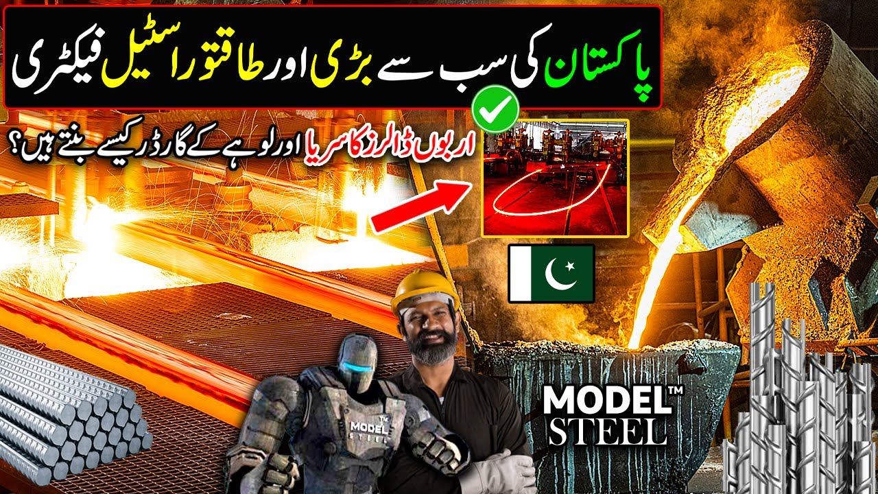 Pakistan's Largest & Powerful Industry | MODEL STEEL Factory Making ...