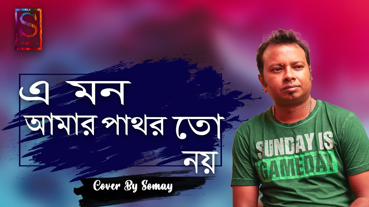 Mon Amar Pathor To Noi by Shuvro Dev । এই মন আমার পাথর তো নয় । শুভ্র ...