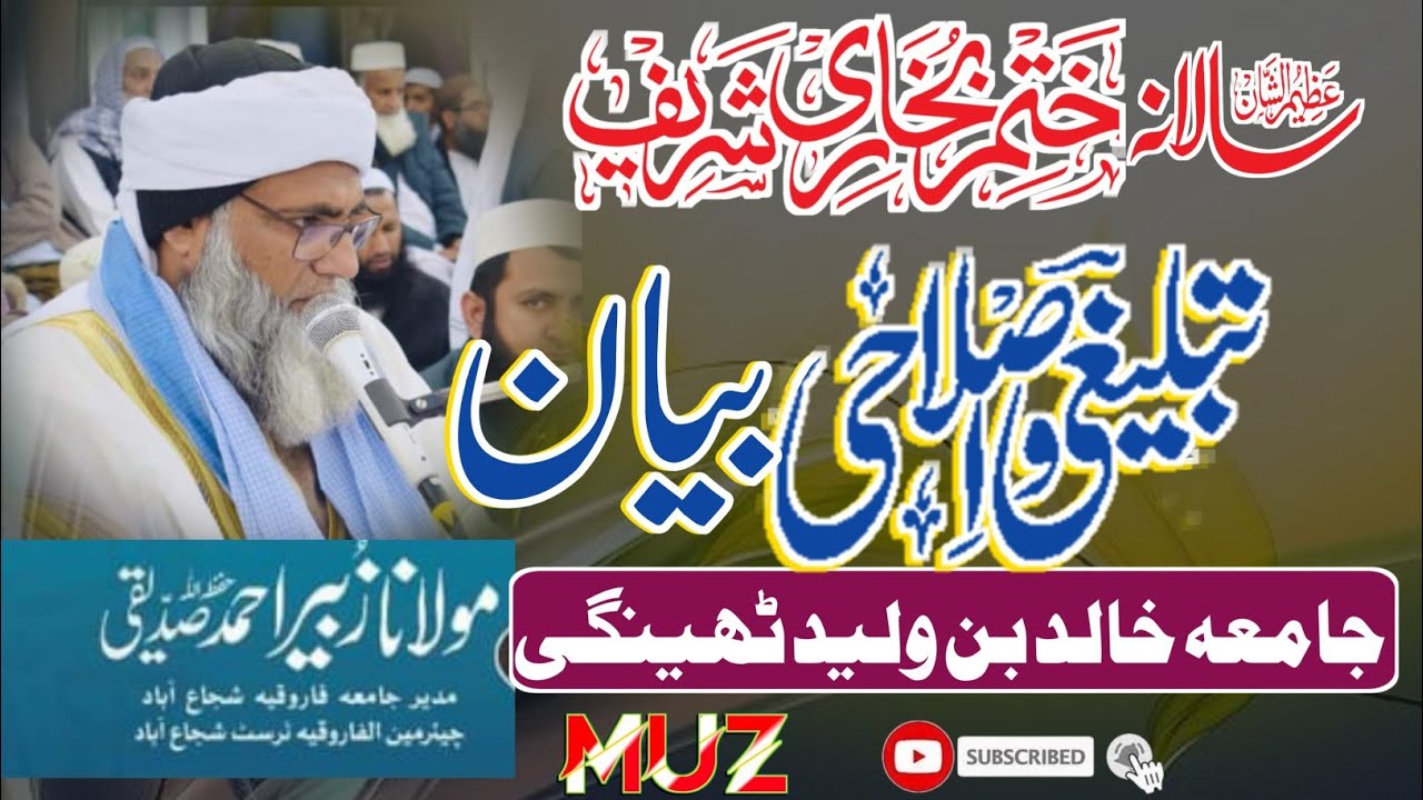Molana Zubair Ahmad Siddiqui Sahib Bayan 2024 Khatm e Bukhari sharif ...