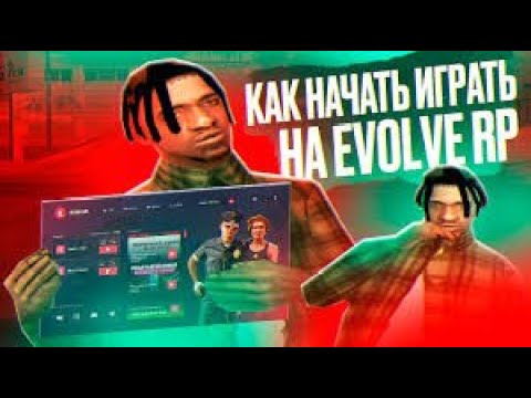 ԻՆՉՊԵՍ ՆԵՐԲԵՌՆԵԼ Evolve RP -ն ️‍🔥 ️‍🔥Evolve rp Promo #kozlov - YouTube