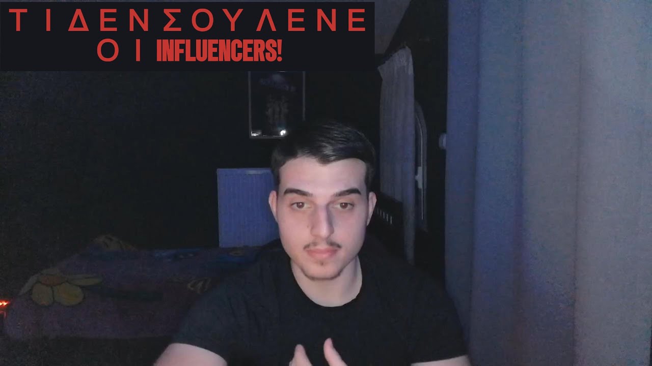 ΣΑΣ ΠΟΥΛΑΝΕ ΨΕΜΑΤΑ! Η αλήθεια για τους influencers! - YouTube