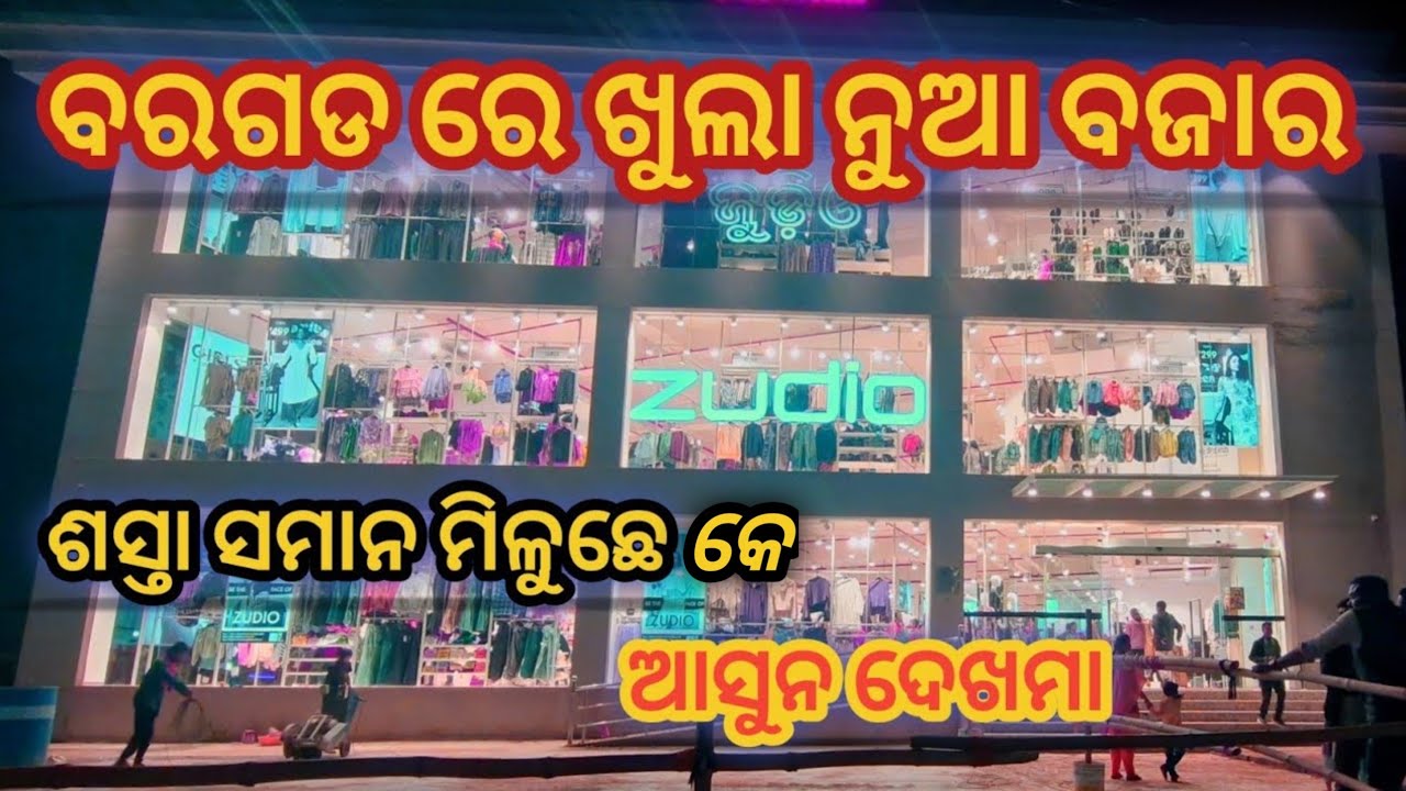Zudio mall Bargarh//bargarh new mall open//Zudio shopping mall Bargarh ...