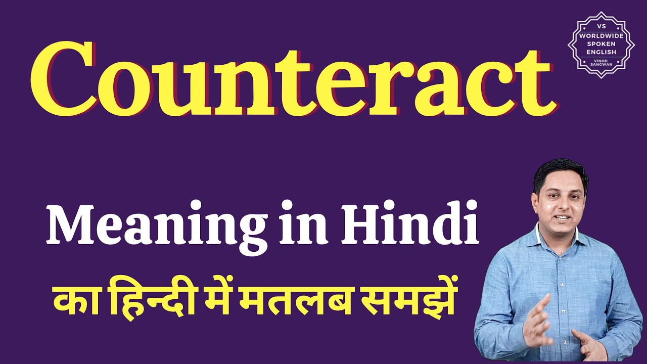 Counteract Meaning In Hindi Counteract Ka Matlab Kya Hota Hai YouTube counteract-meaning-in-hindi-counteract-ka-matlab-kya-hota-hai-youtube