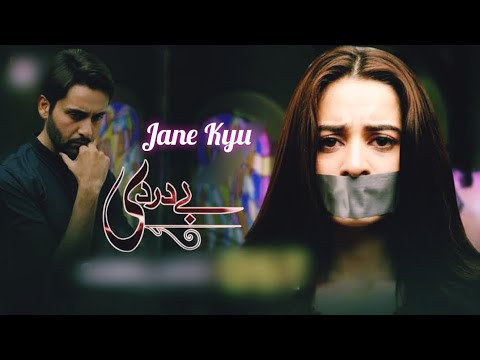Jane Kyu Jane Na | Bay Dardi Full OST || Singer : Ahmed Jahanzaib
