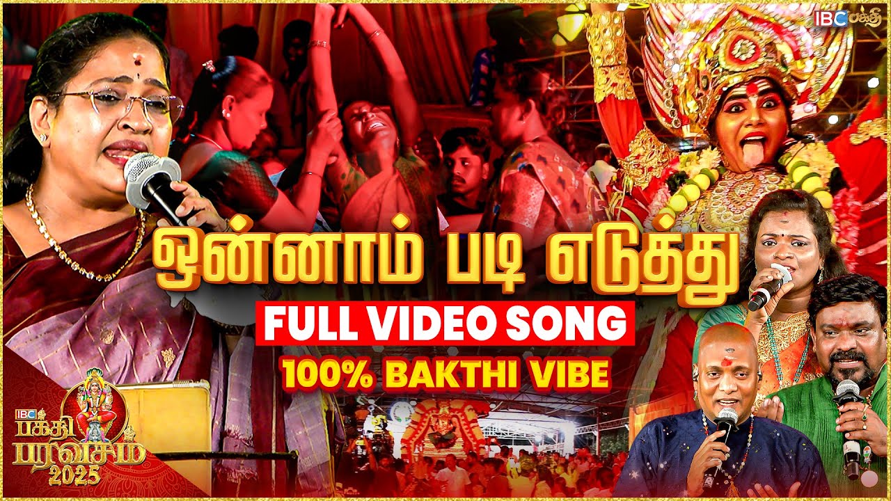 ஒண்ணாம் படி எடுத்து | Onnam Padi Eduthu Song Live Performance | Singer Malathi | Bakthi ...