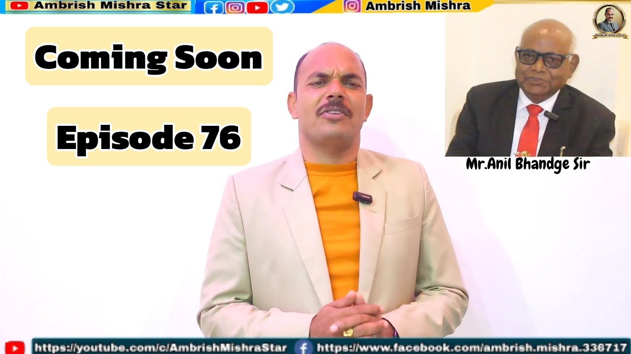 Coming Soon | Episode 76 | Mr. Anil Bhandge Sir | @AmbrishMishraStar ...