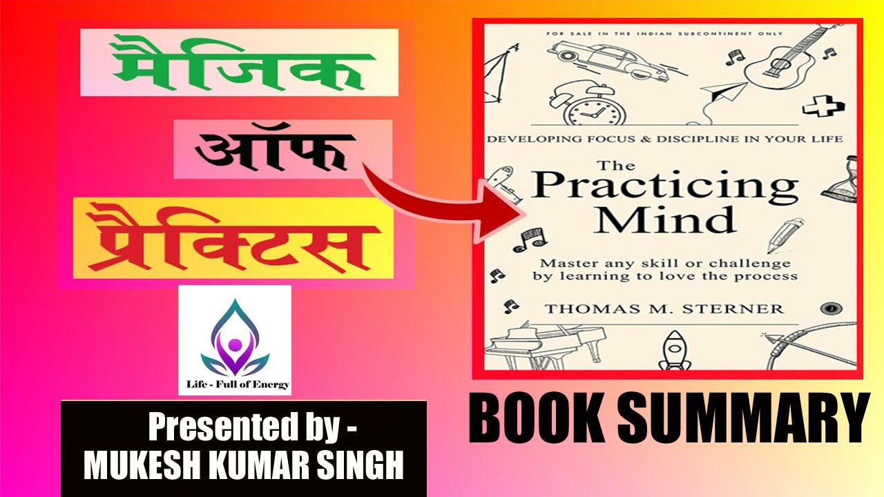 The Practicing Mind | बुक समरी | Book By Thomas M. Sterner - YouTube