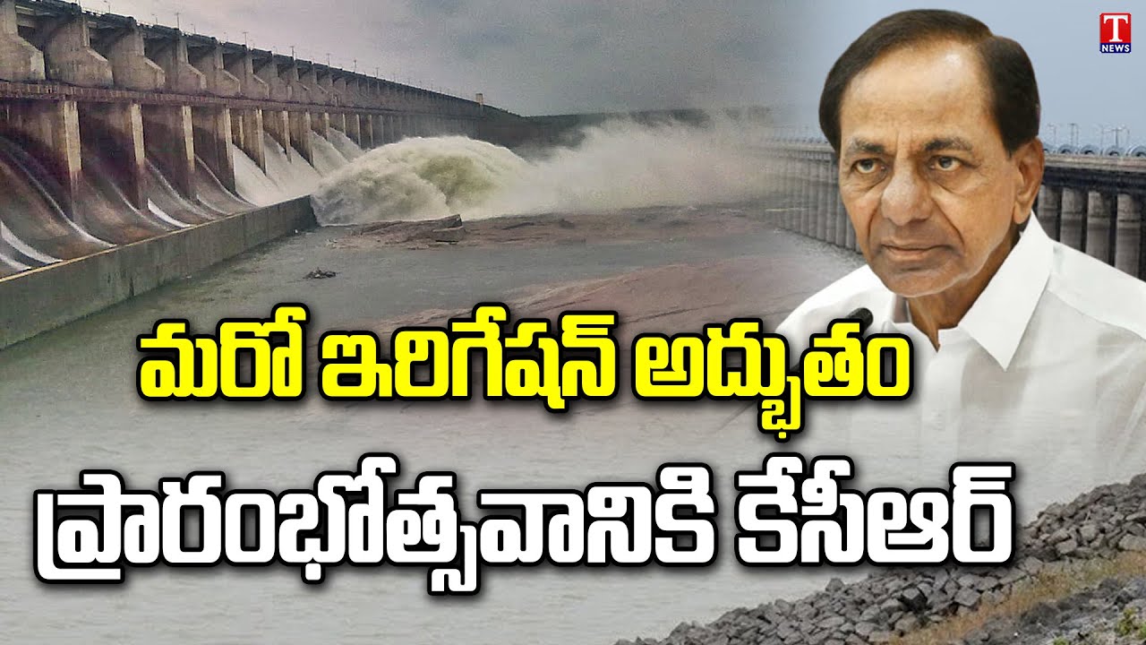 CM KCR To Inaugurate Sriram Sagar Project, Telangana First Project ...