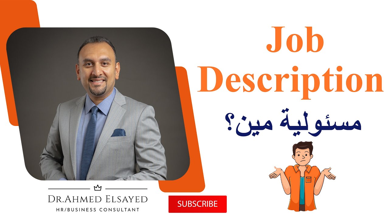 Jop Description مسئولية مين ? #jobdescription #hr #humanresources # ...
