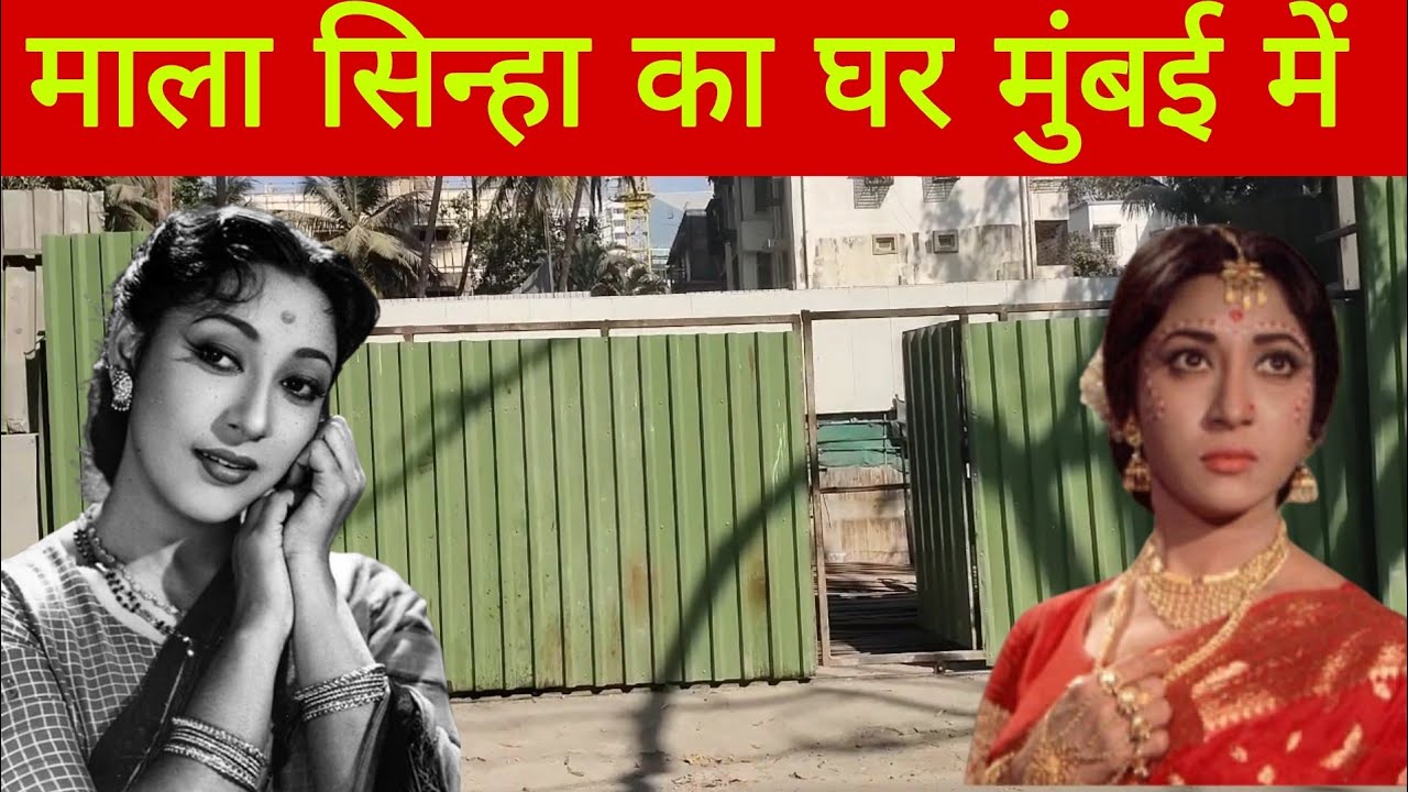 Mala Sinha ka Ghar Mumbai mei || mala sinha house in Mumbai || mala sinha house tour || - YouTube