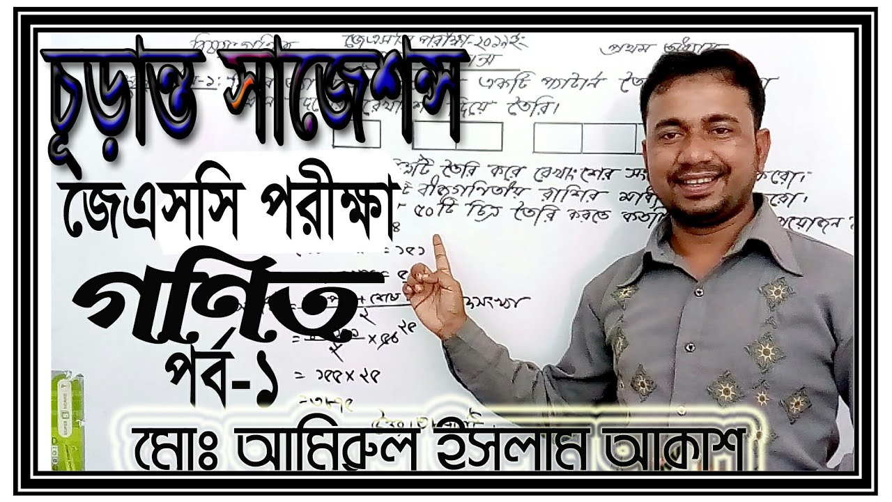 JSC Math Final Suggestion, JSC Math Suggestion, JSC Math Suggestion ...