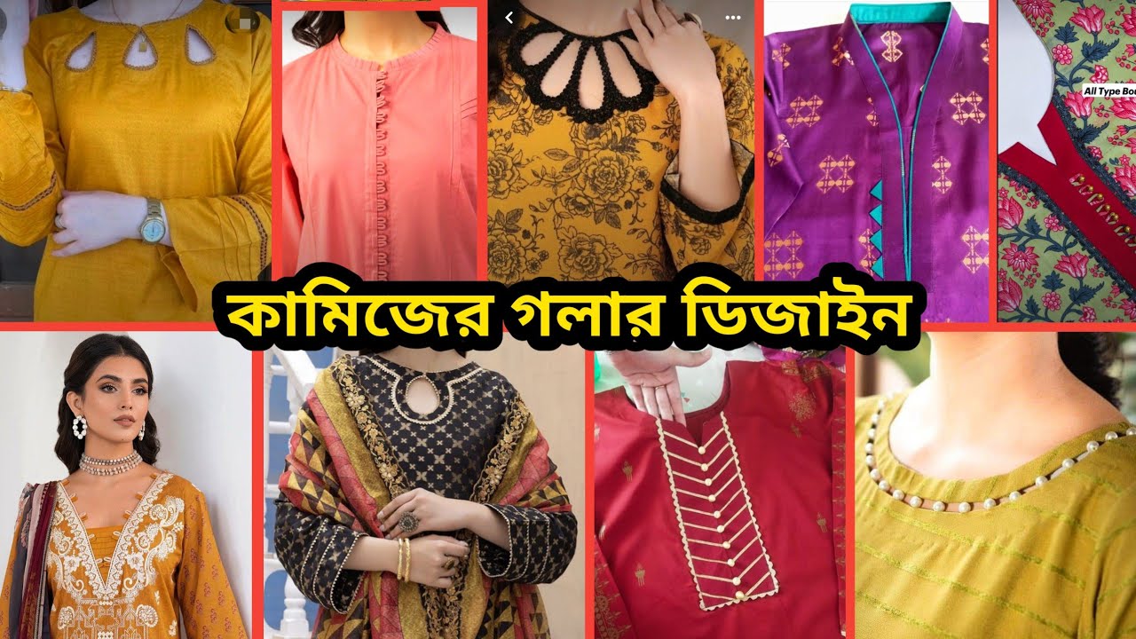 Neck design |এই ঈদের কামিজের গলার ডিজাইন😍| গলার ডিজাইন | Neck design ...