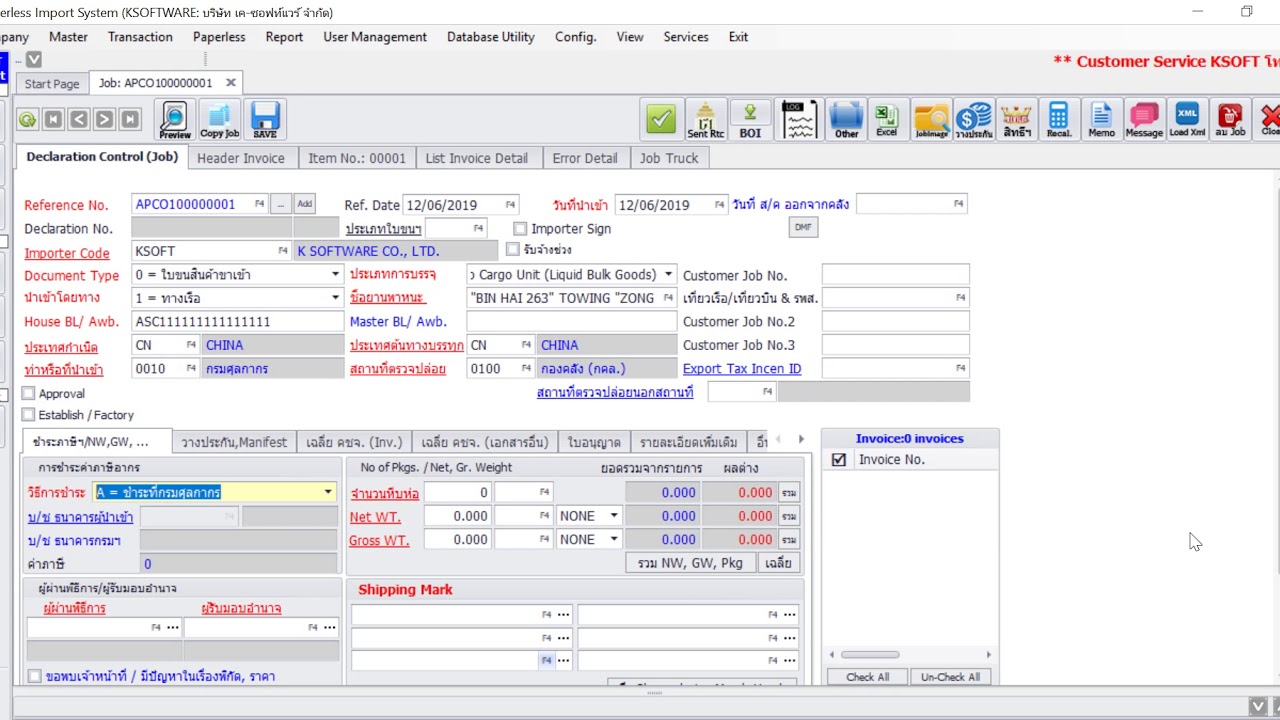 อบรมโปรแกรมคีย์ใบขนสินค้า K SOFT 1 3 - YouTube
