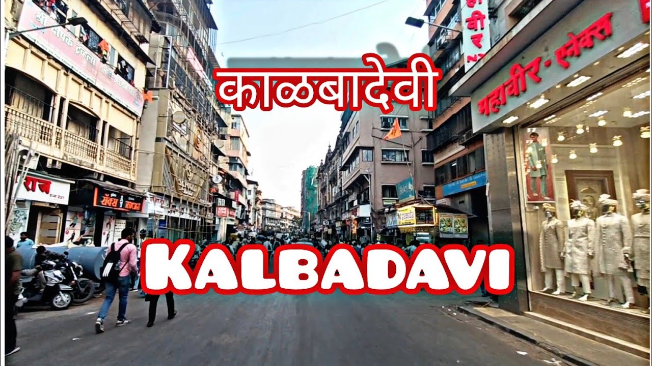 काळबादेवी | Kalbadevi Tour | Mumbai's Famous Market | Kalbadevi Travel ...