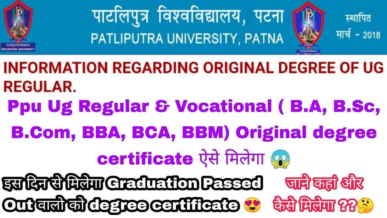 Patliputra university degree certificate kaise milega, ppu degree ...