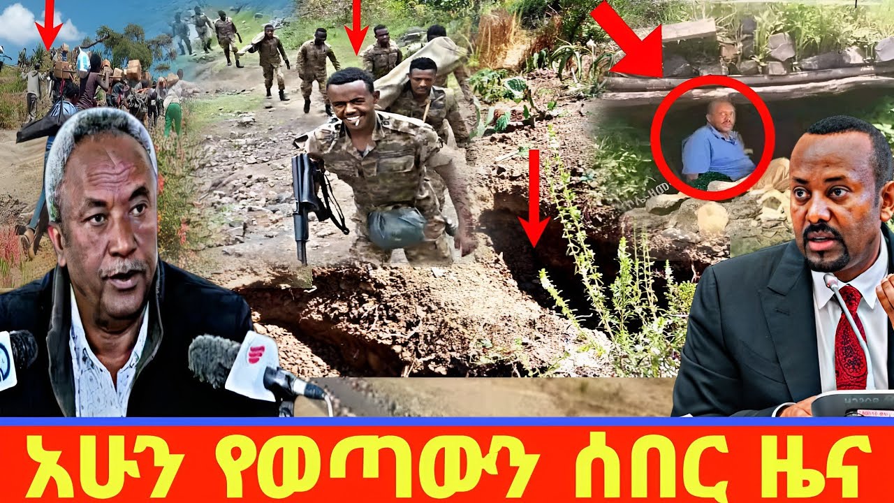 ሰበር ዜና | Ethiopian News Today | አሁን የወጣውን ዜና | Tigray News | 30 oct ...