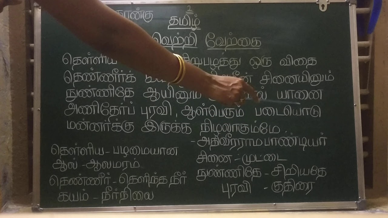 4TH STD TAMIL POEM 2 YouTube 4th-std-tamil-poem-2-youtube