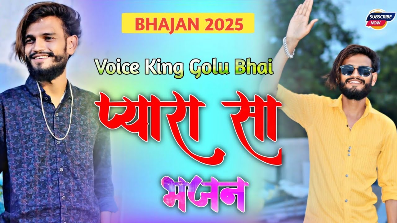 Golu Bhai की आवाज में प्यारा सा भजन #vipul_valvi 1080/30fps 💥 Bajan ...