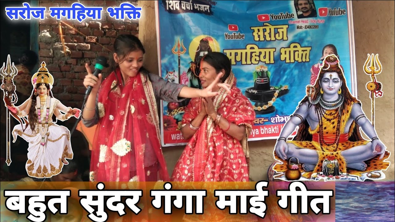 गंगा माई की गजब का शिव चर्चा भजन//Shiv Charcha bhajan,Shiv Charcha Geet ...