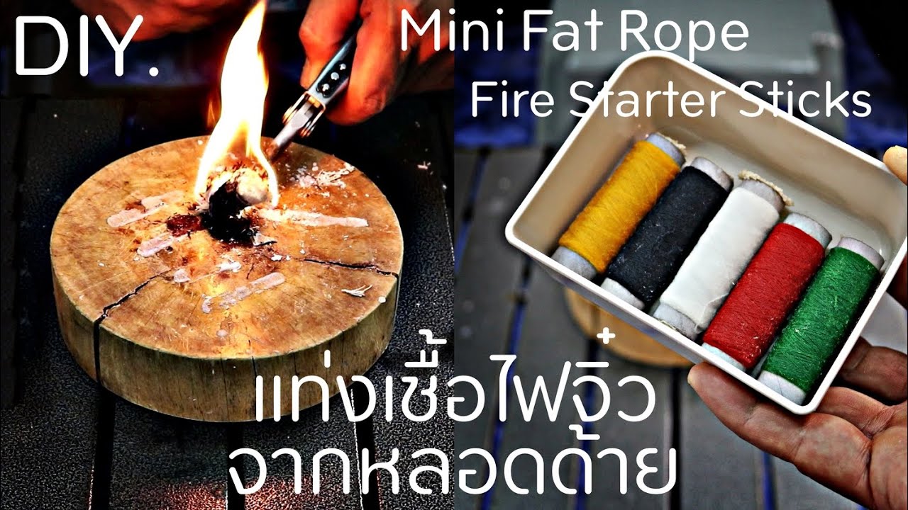 DIY. เชื้อไฟจากหลอดด้ายเก่าไว้ใช้ก่อไฟในป่า Mini Fat Rope Fire Starter ...