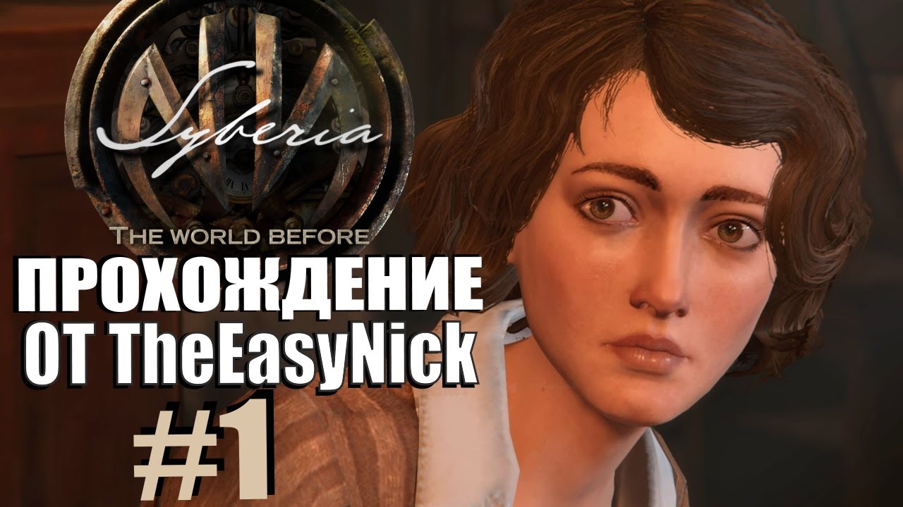 Syberia 4: The World Before. Прохождение. #1. Опять пролог. - YouTube