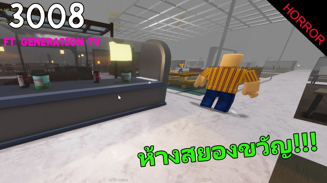 ห้างสรรพสินค้าเฮี้ยน FT. GENERATION TV - 3008 [ROBLOX] - YouTube
