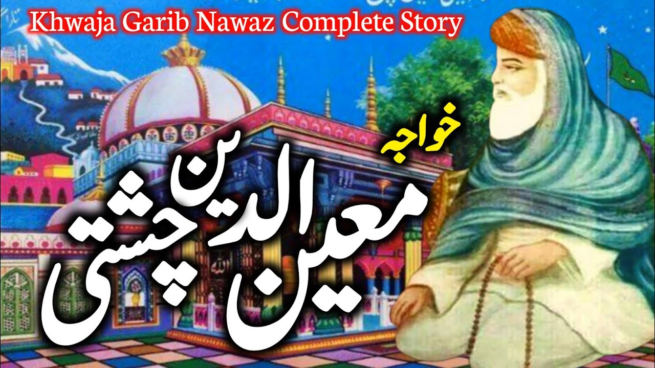 Khwaja Garib Nawaz Complete Biography | Khwaja Moinuddin Chisti Ajmeri ...
