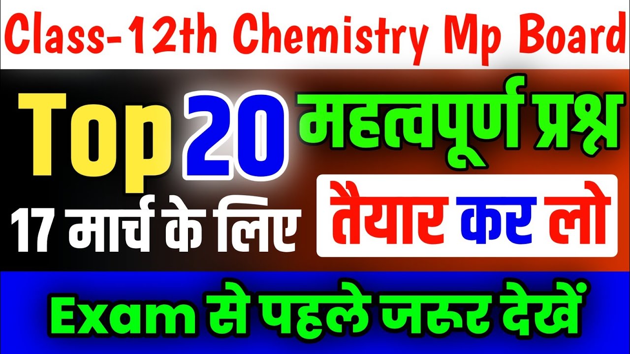 Imp Questions answer Class-12th Chemistry Board Exam 2025 Mp Board ...