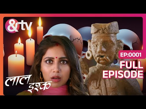 Gunjan को Neighbor ने दिया जादू का पुतला | Laal Ishq | Full Ep 1 | @andtvchannel
