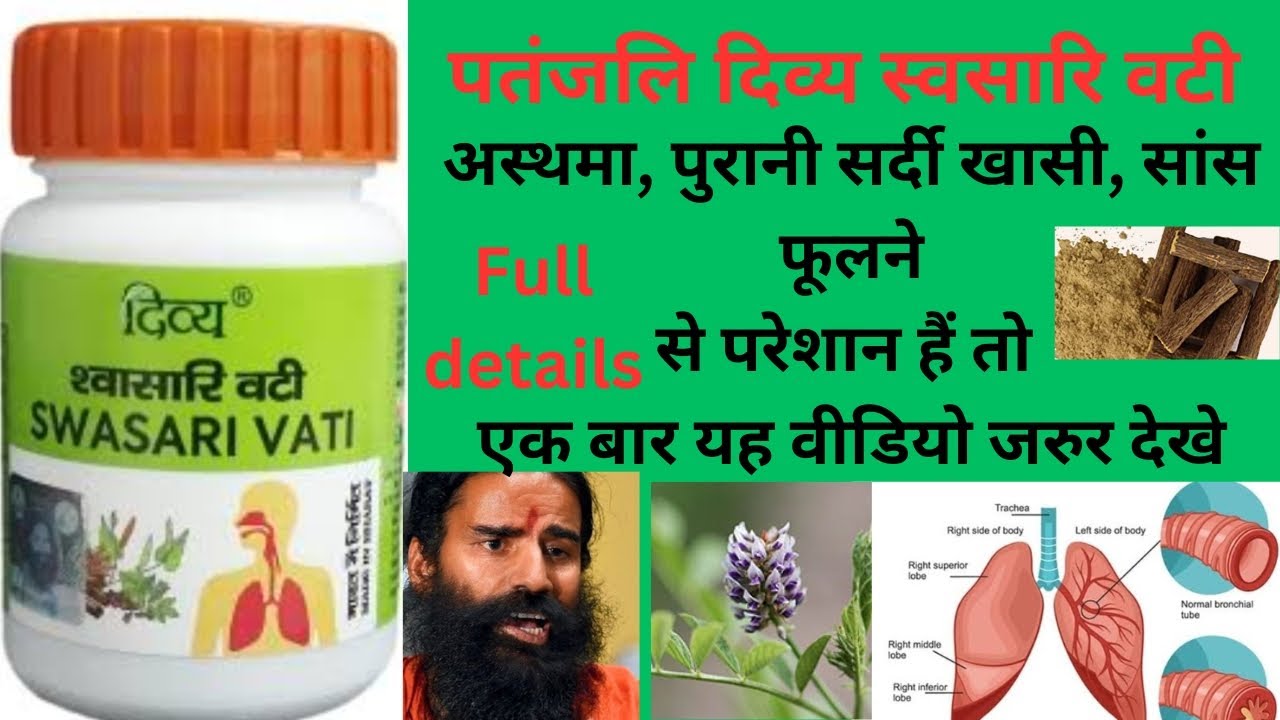 patanjali swasari vati full details in hindi अस्थमा वालो के लिए रामबाण# ...