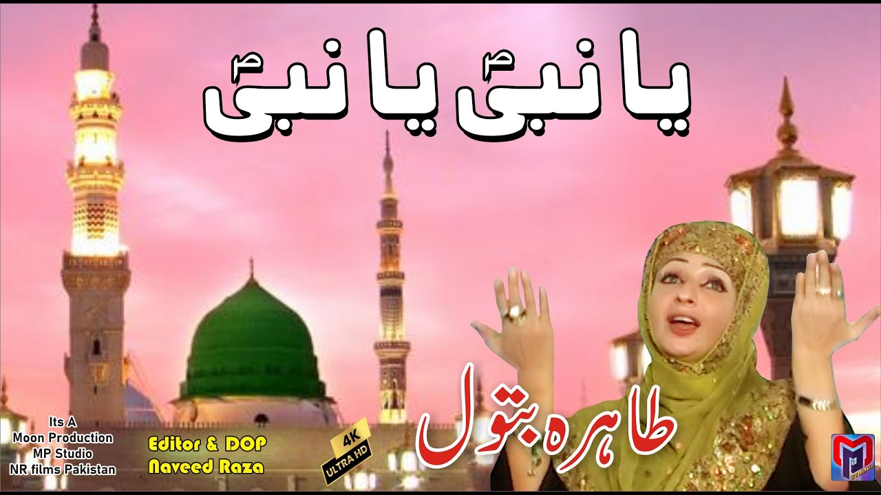 Ya Nabi Ya Nabi | Tahira Batool | Naat Sharif - YouTube