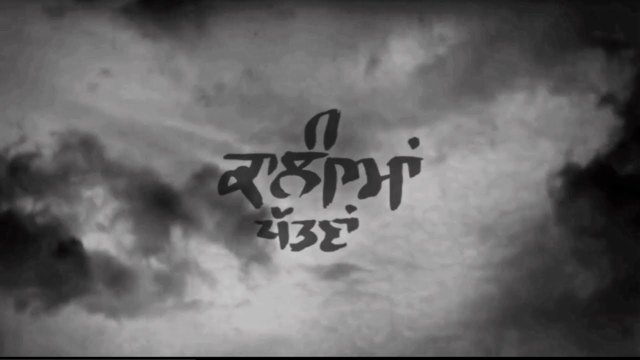 Kaaliyan Pattnan { ਕਾਲ਼ੀਆਂ ਪੱਤਣਾਂ }Kanwar Grewal | Harmanjeet Singh ...