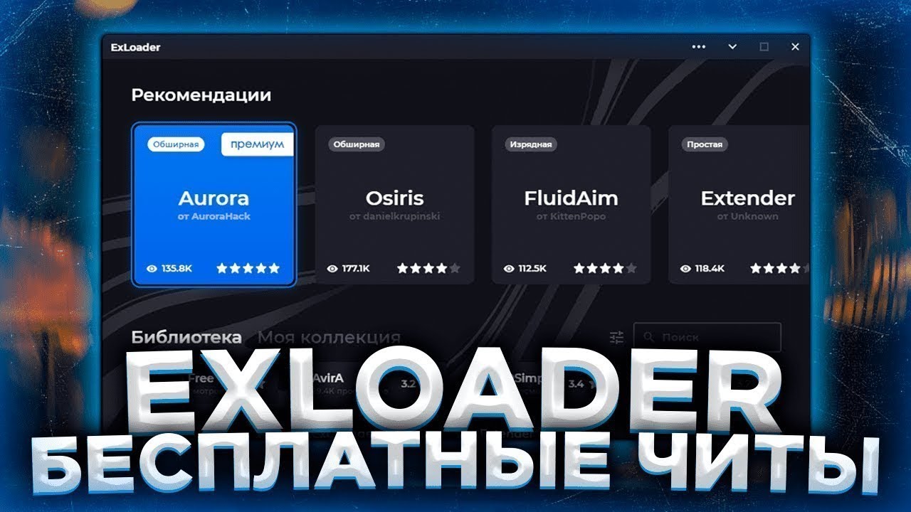 КАК УСТАНОВИТЬ EXLOADER В 2023 ГОДУ? - YouTube