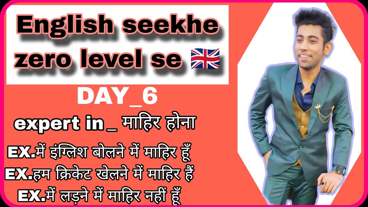 English seekhe Day 6 | learn English speaking 🇬🇧 - YouTube