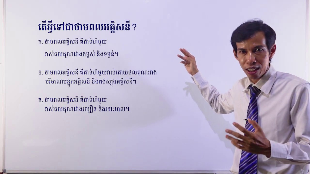 Physic Grade8 Chapter1 - Lesson 1 - YouTube