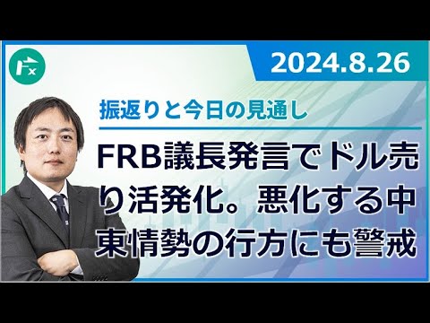 【FX】FRB議長発言でドル売り活発化。悪化する中東情勢の行方にも警戒か - YouTube