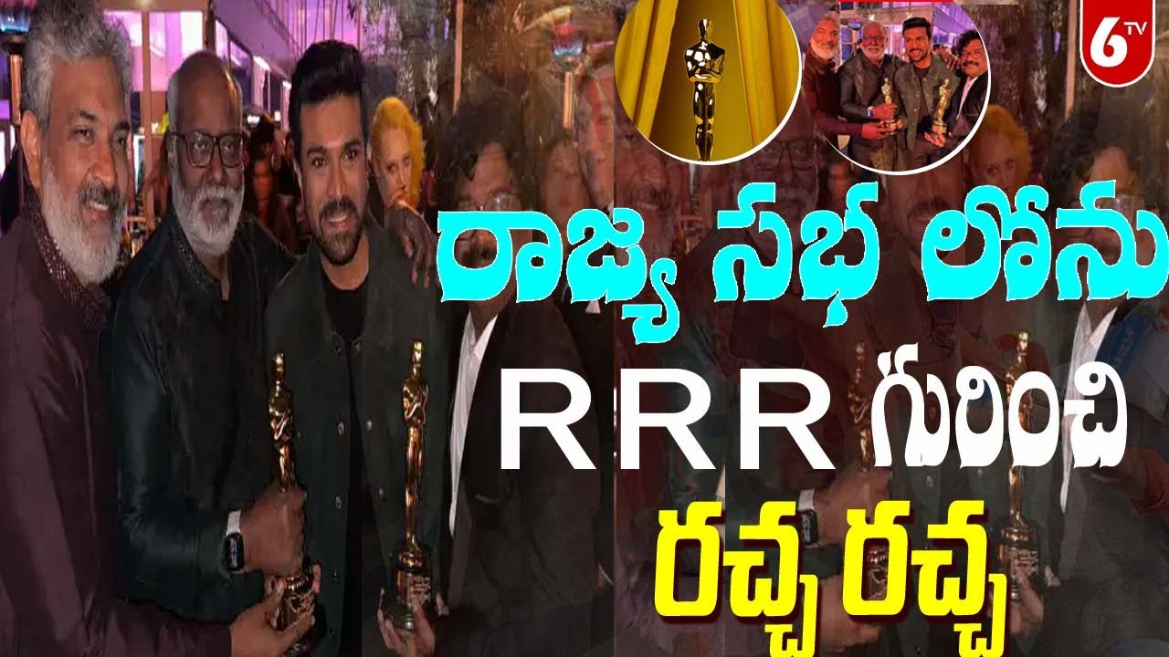 Rajya Sabha Members Discussed About RRR Movie | Rajya Sabha Session ...