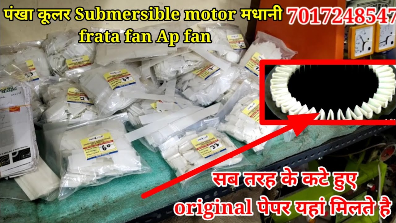 All Type motor fan winding Papers Available | Cutting Paper सभी पंखो और ...